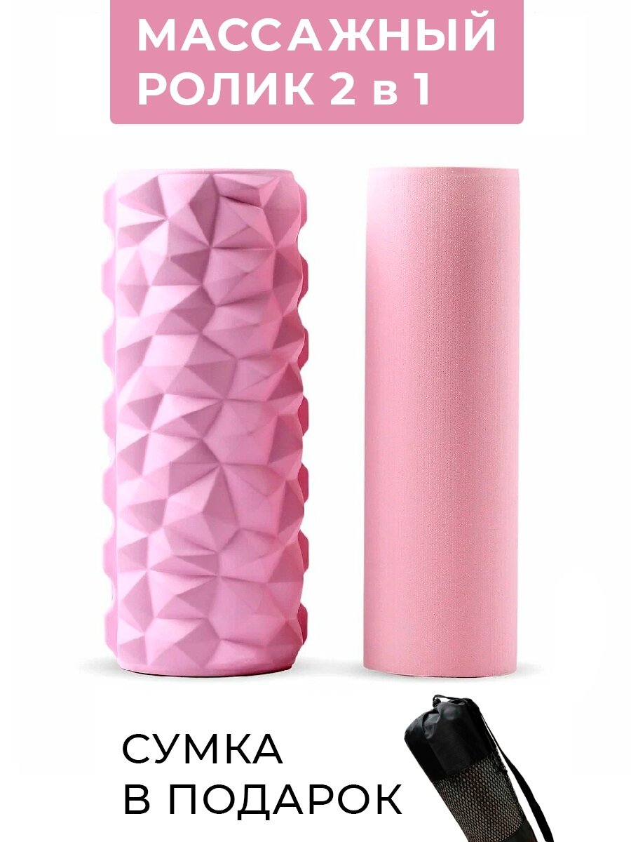 Массажный валик МФР для йоги и пилатеса, 2 ролика и сумка в подарок, 33*14 см, качественный бренд GreaTime
