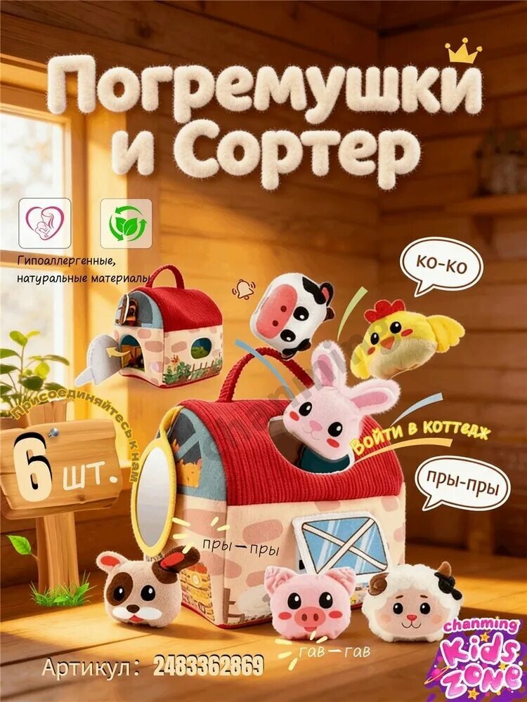 Развивающая игрушка сортер мягкий домик ферма с животными