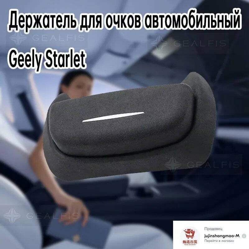 , Держатель автомобильный, Держатель для очков