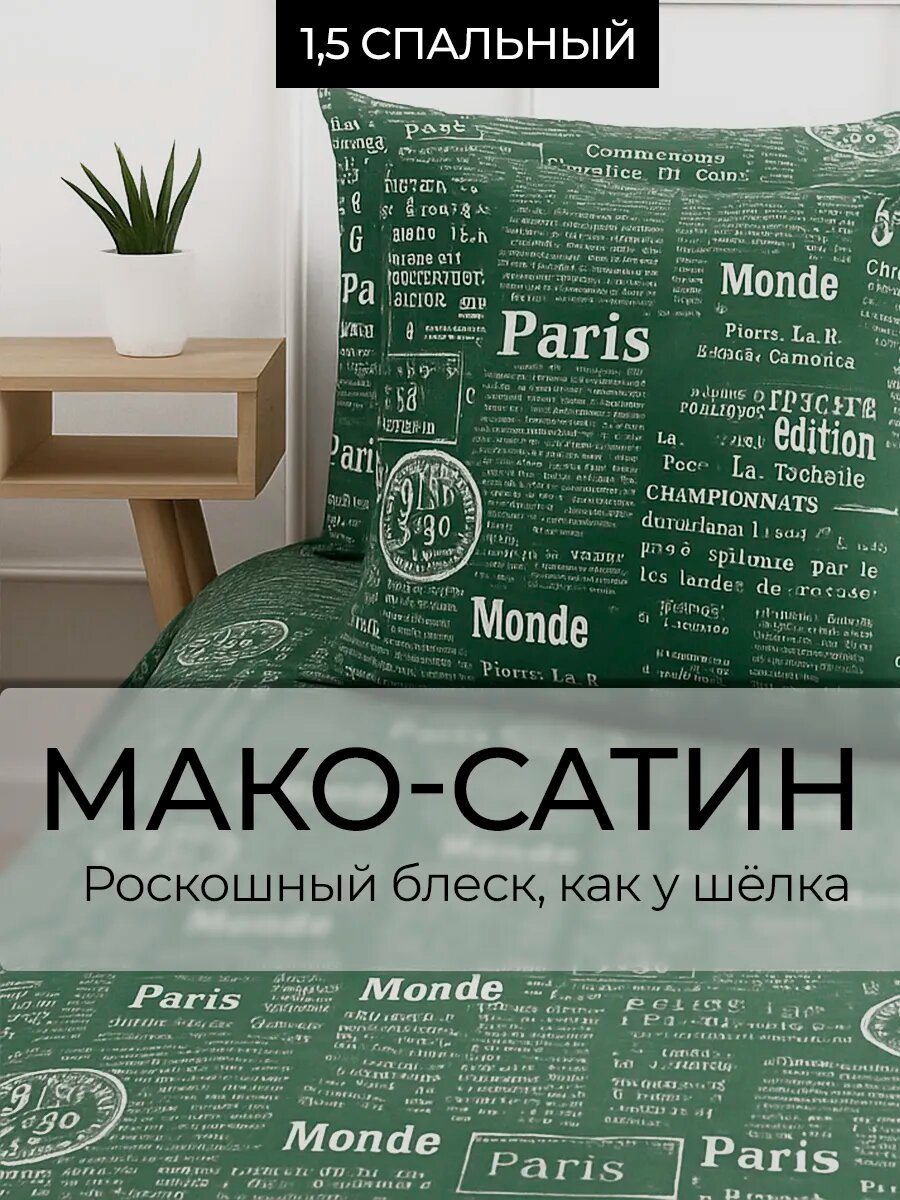 Комплект постельного белья СонЛиТекс, 1.5-спальное, полисатин, зеленый