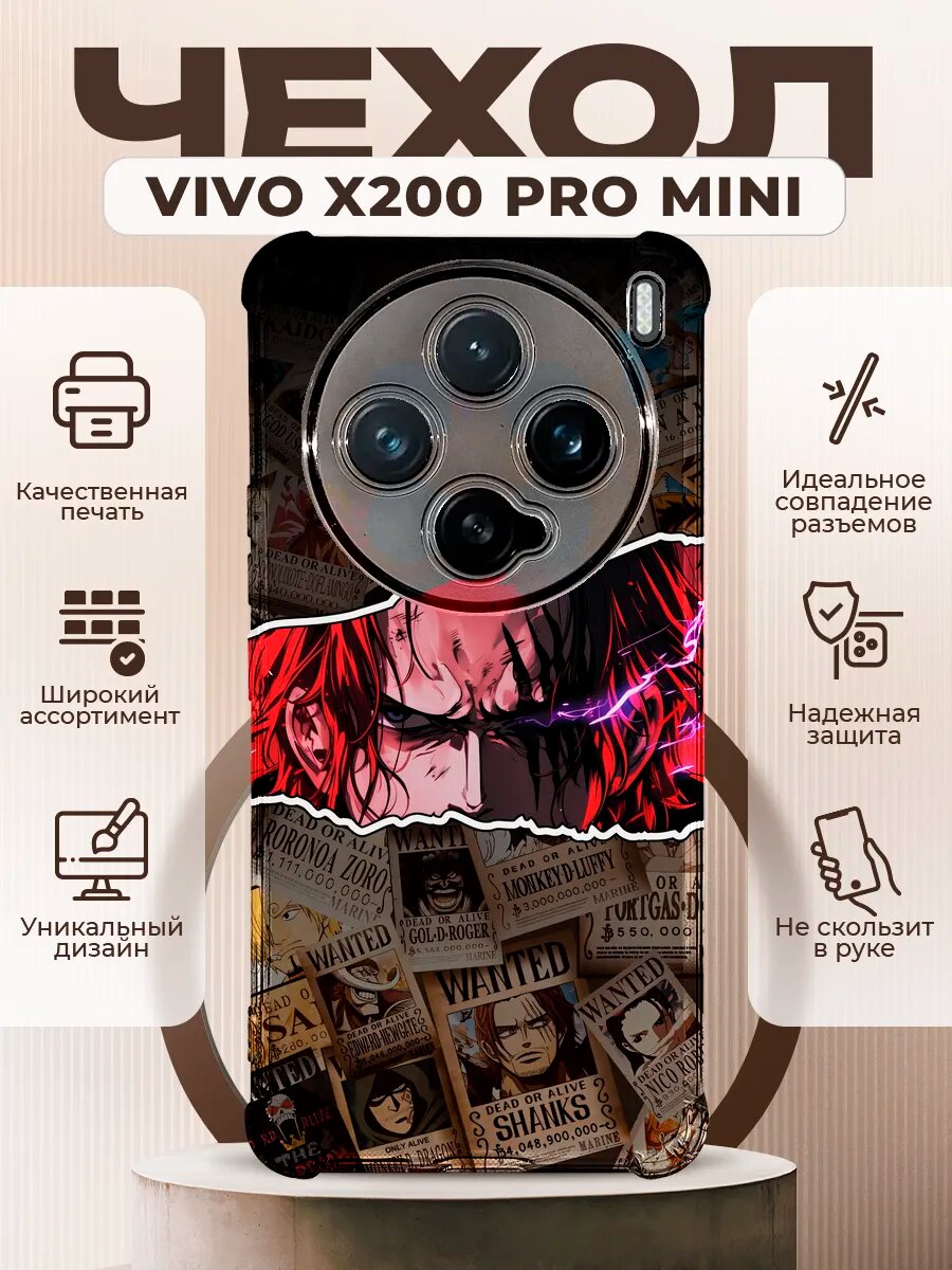 Чехол на Vivo X200 Pro Mini с принтом ван пис