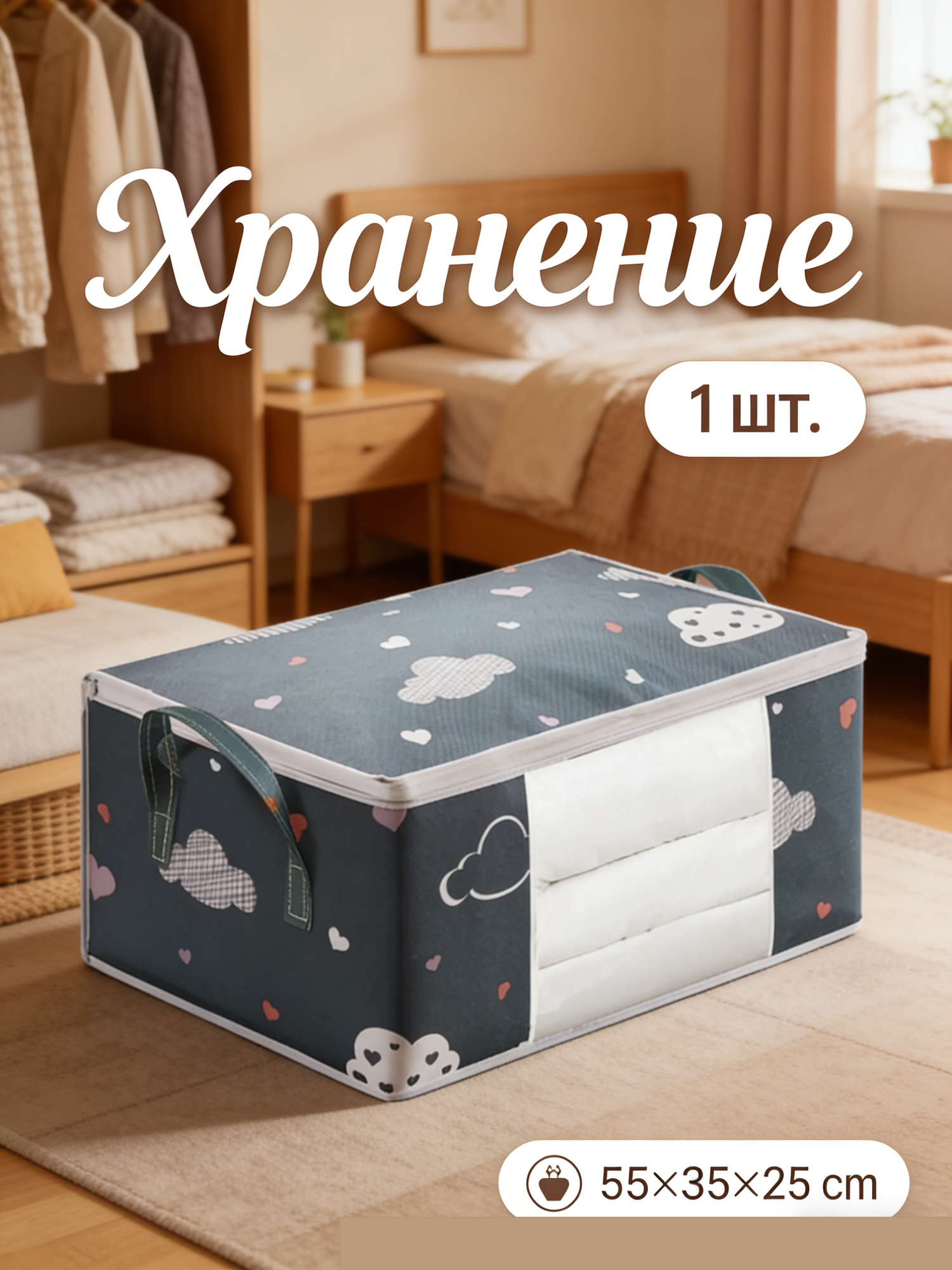 Одеяло Сумка для хранения, Подходит для хранения одеял, подушек и т. д. Защита от пыли и влаги