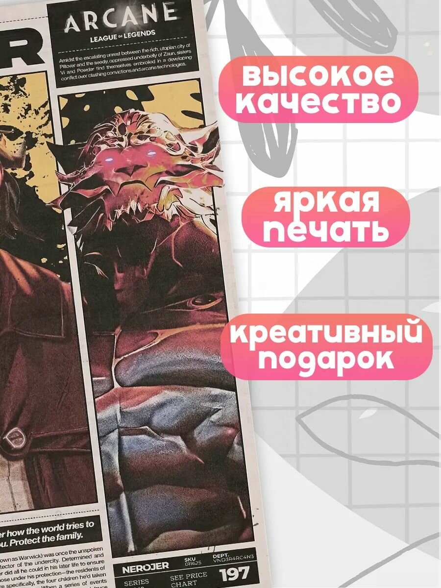 Постеры на стену для интерьера Аркейн Вандер , плакат 1шт, А2 размер. — фото 1