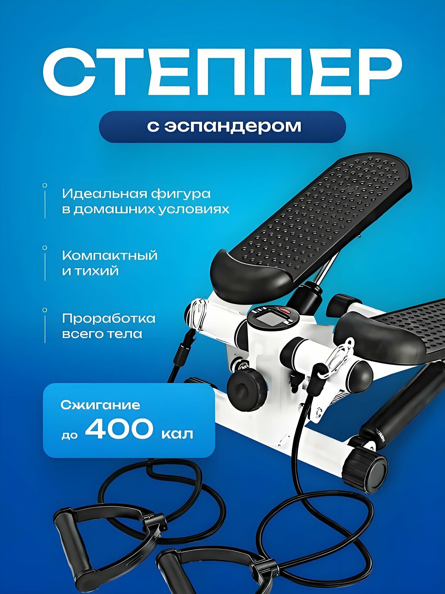 Степпер тренажер для дома с эспандерами домашний, нагрузка до 150 кг