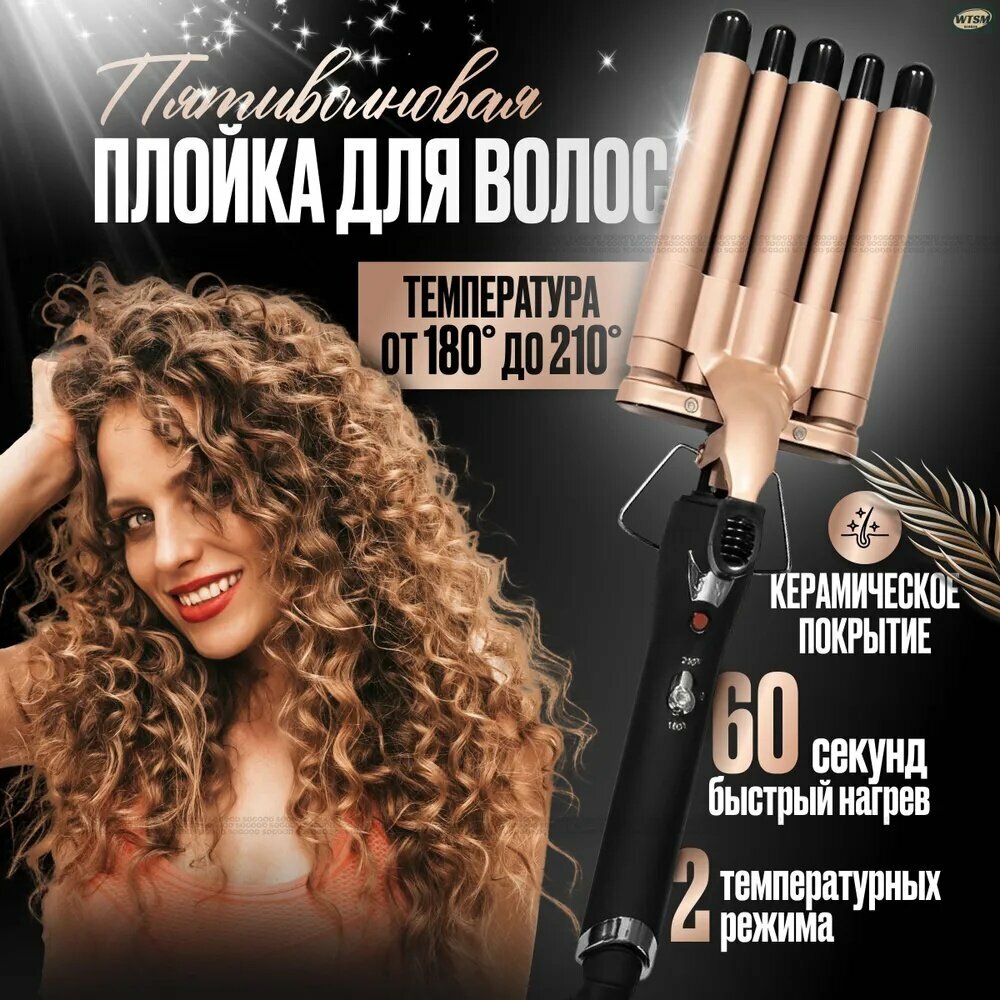 Плойка пятиволновая с керамическим покрытием/ Щипцы для завивки волос Geemy GM-2933