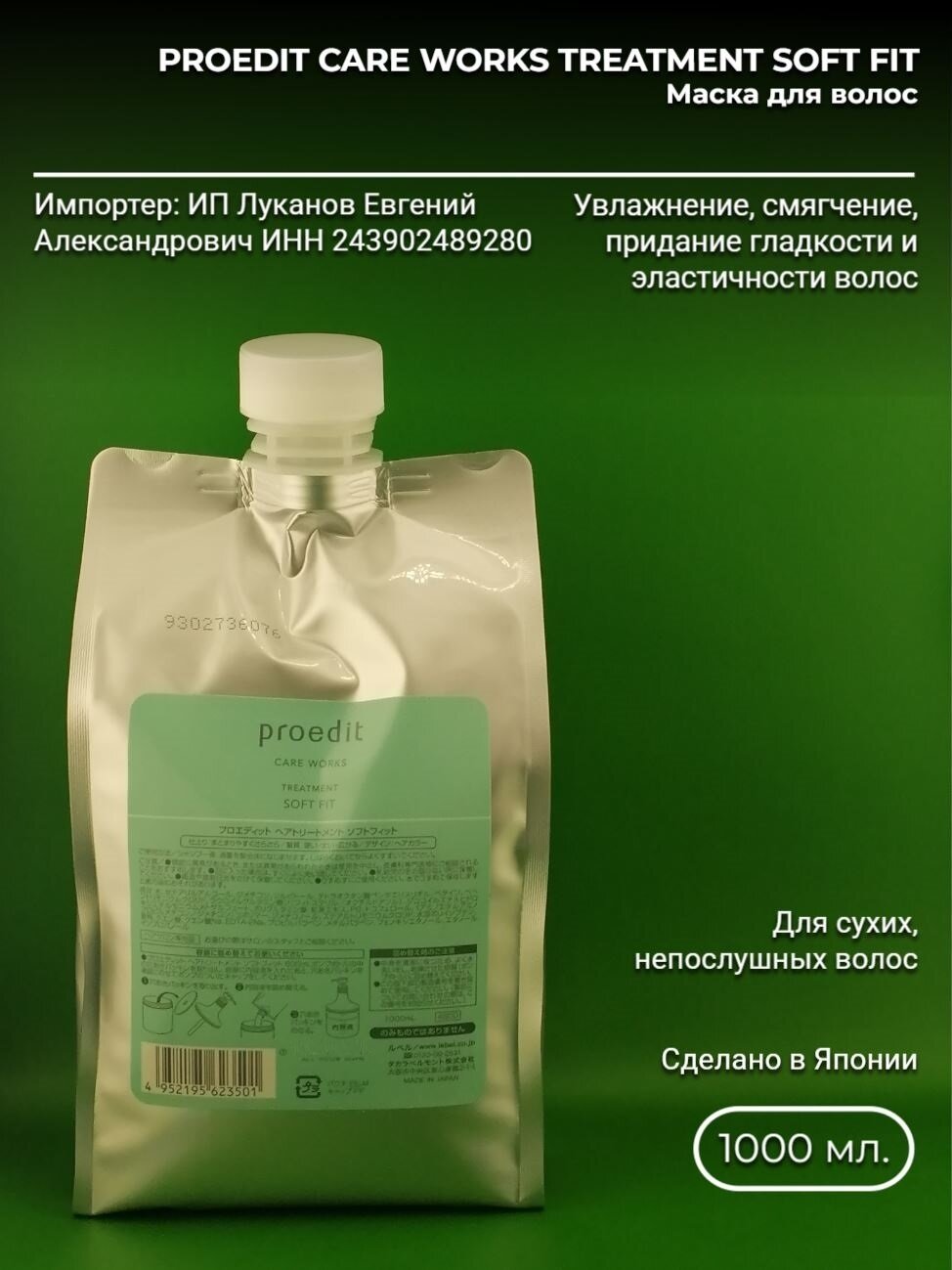Proedit Care Works Treatment Soft Fit Маска увлажняющая 1000 мл