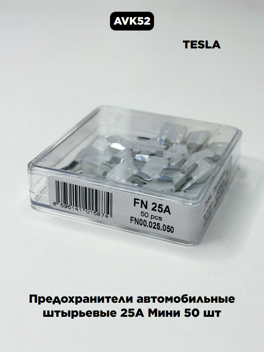 Предохранители автомобильные Tesla FN00.025.050, штыревые, 25A, 50шт
