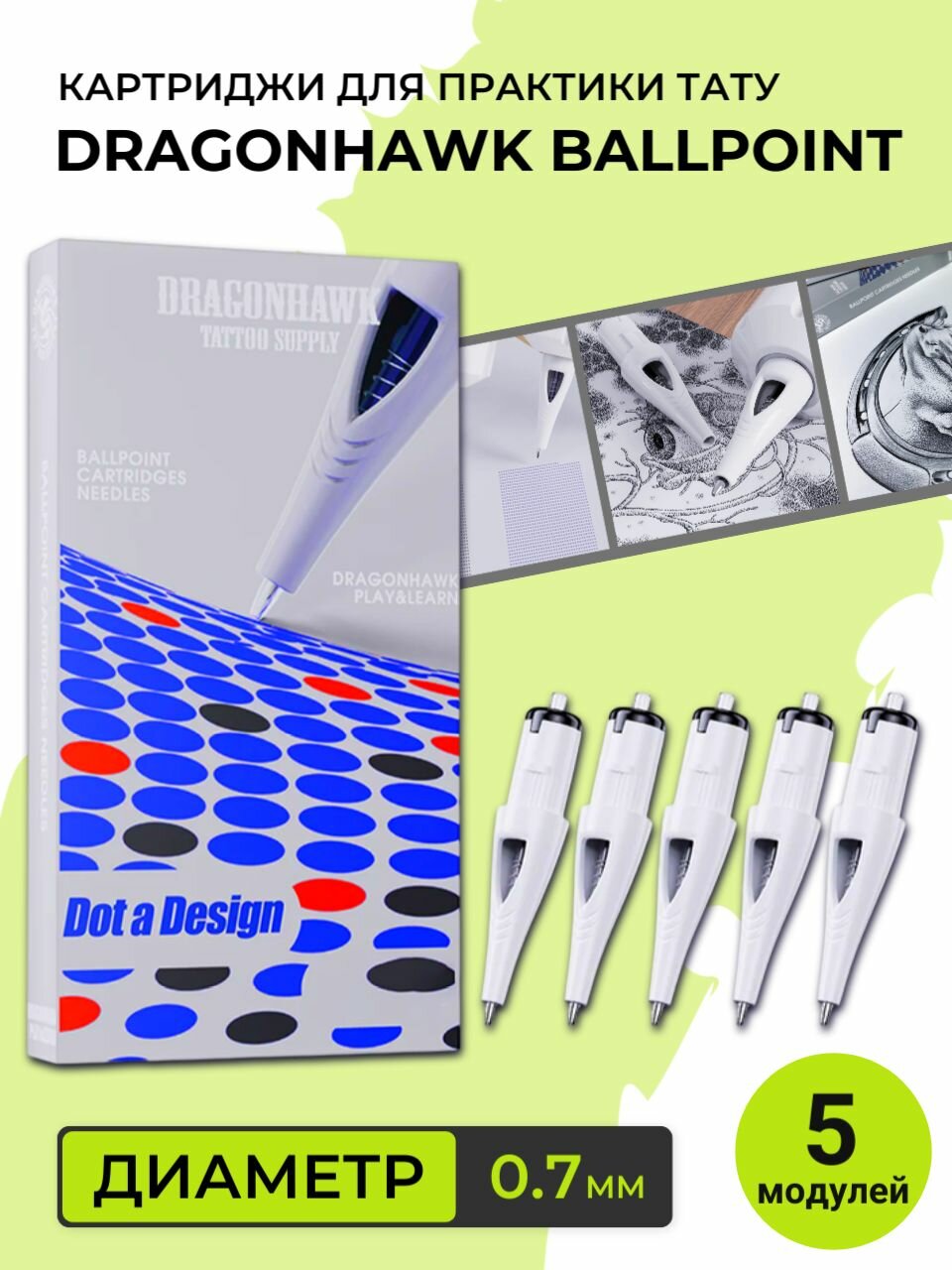 Картриджи для практики татуировки на бумаге DragonHawk Ballpoint for Dotwork Drawing Black 5шт