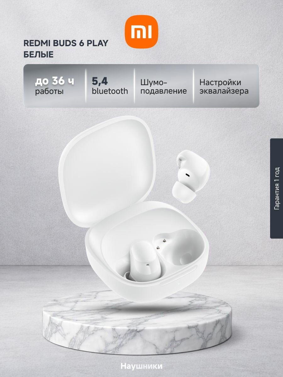 Беспроводные наушники Xiaomi Redmi Buds 6 Play, (M2420E1) белые