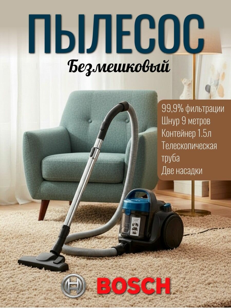 Пылесос Bosch BGS05A220 700Вт, 1,5л пылесборник, сухая уборка, циклонная система фильтрации, сматывающийся шнур 9м,