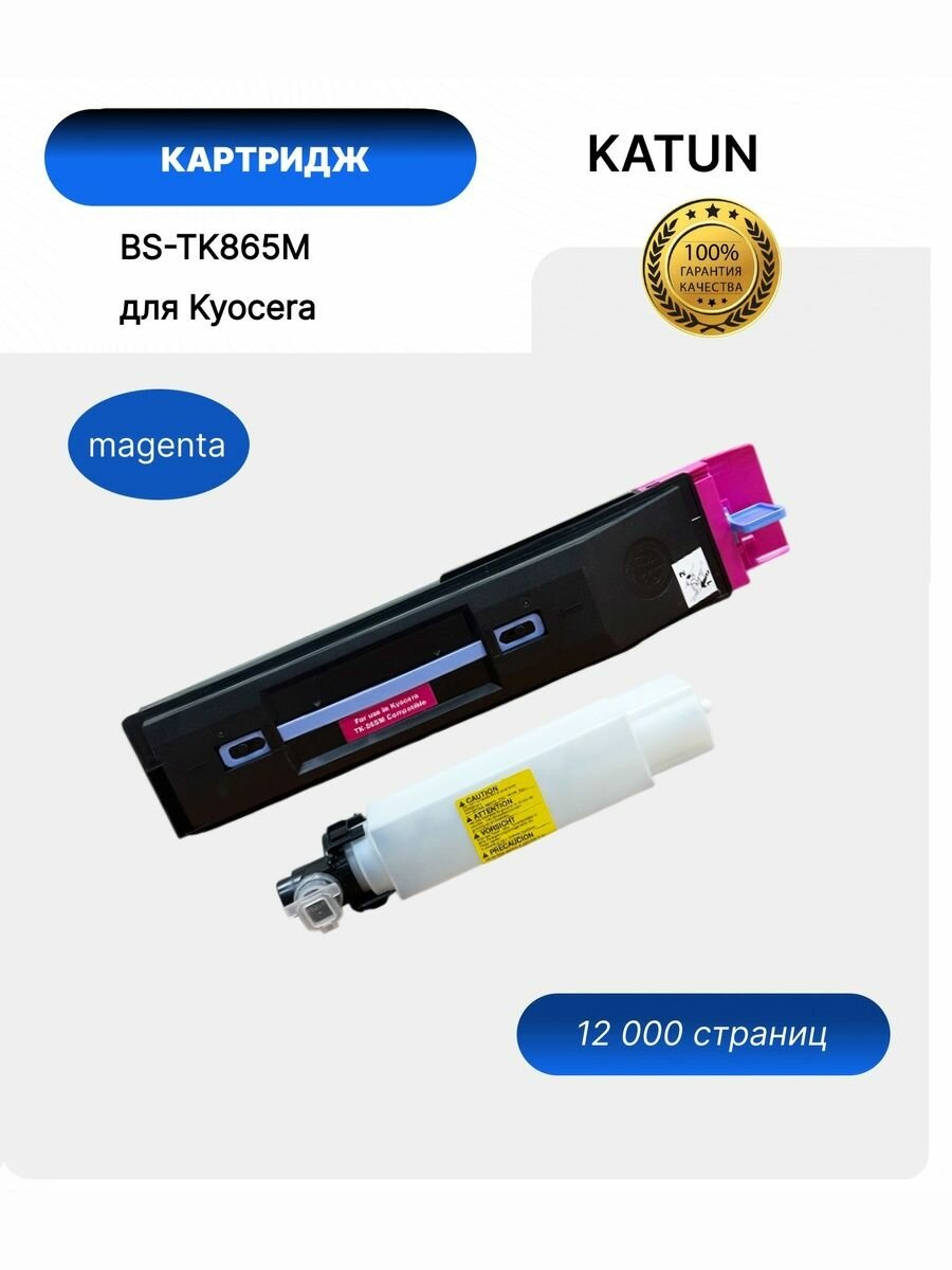 Тонер-картридж Kyocera TK-865M для TASKalfa 250ci/300ci, M, 12K, Blossom