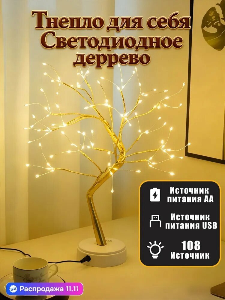 Каркасная светодиодная фигура Дерево 60 см