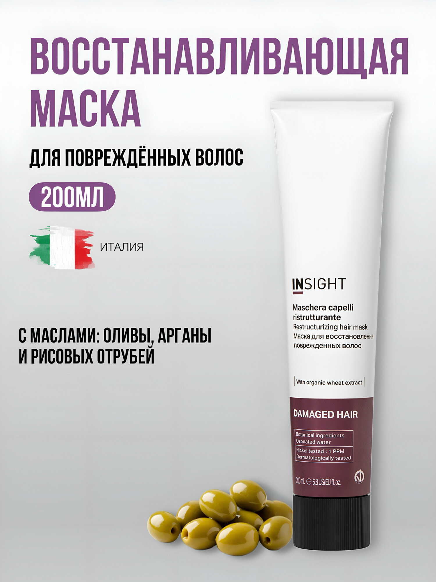 Insight Маска для волос DAMAGED HAIR восстановление, для поврежденных волос, 200 мл