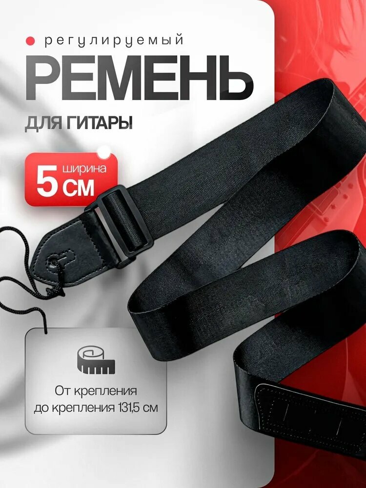 Ремень для гитары плечевой Черный с держателем для медиаторов