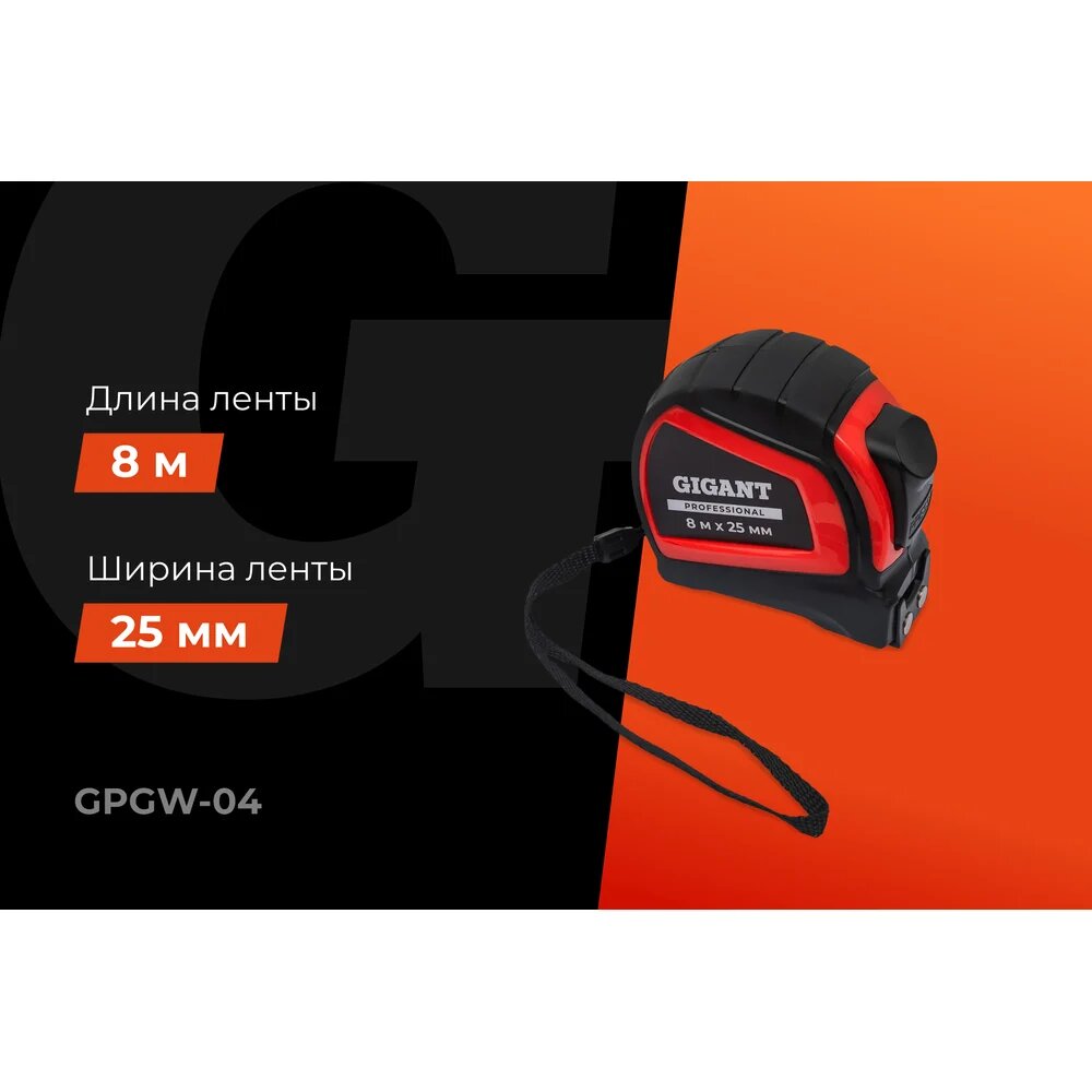 Рулетка Gigant Professional с автостопом 8м 25мм GPGW-04, строительной площадке — фото 1
