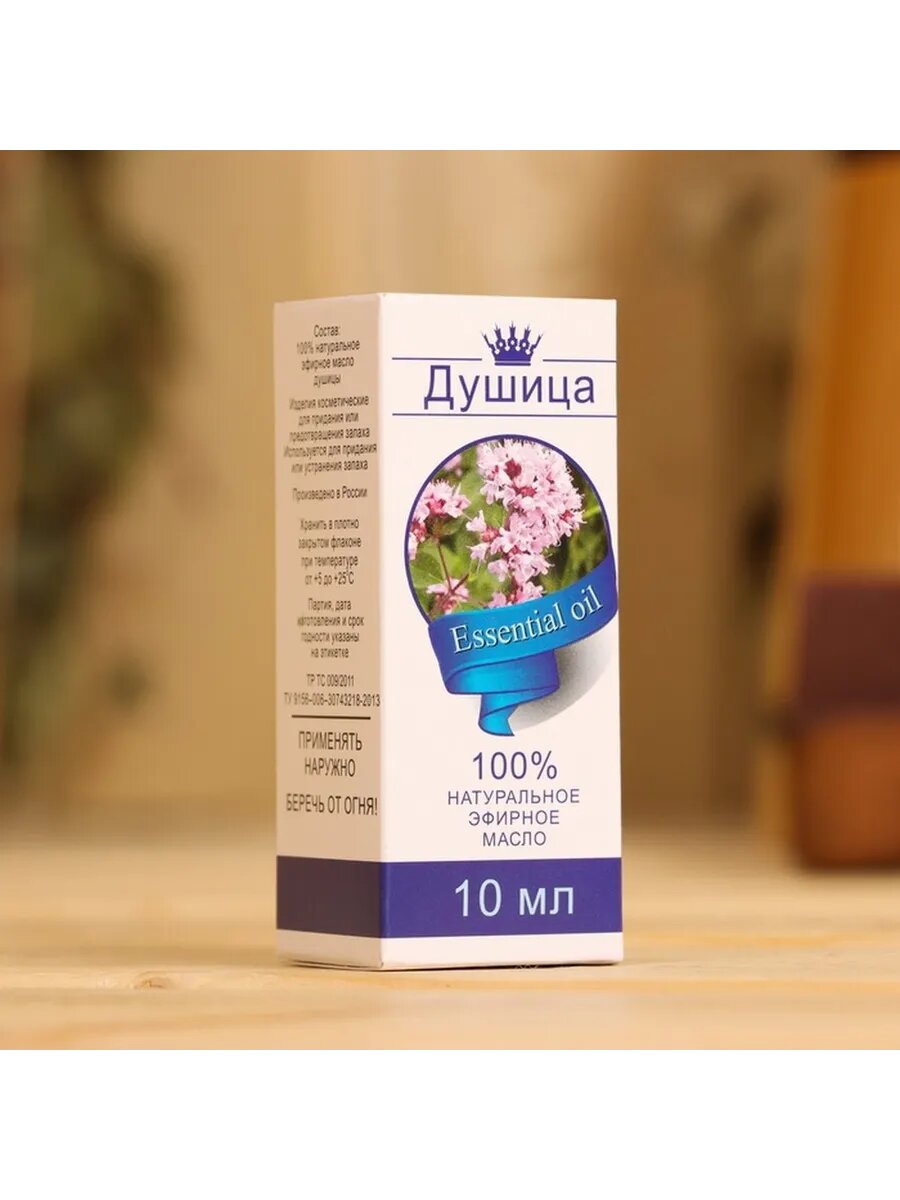 Масло Душица для ароматизации и гигиены