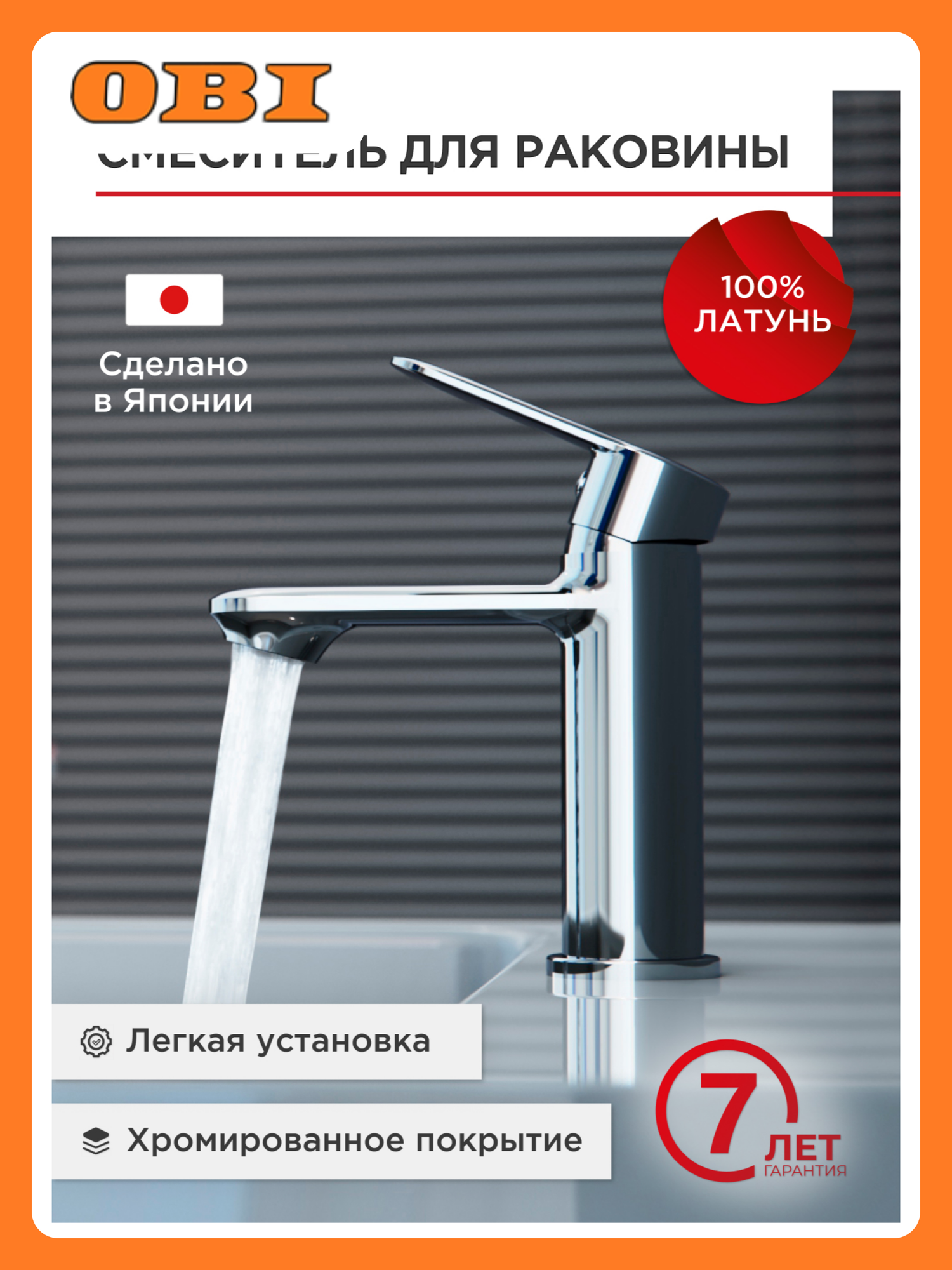 Смеситель для раковины TOKITO KANDA, рычажное управление, хром