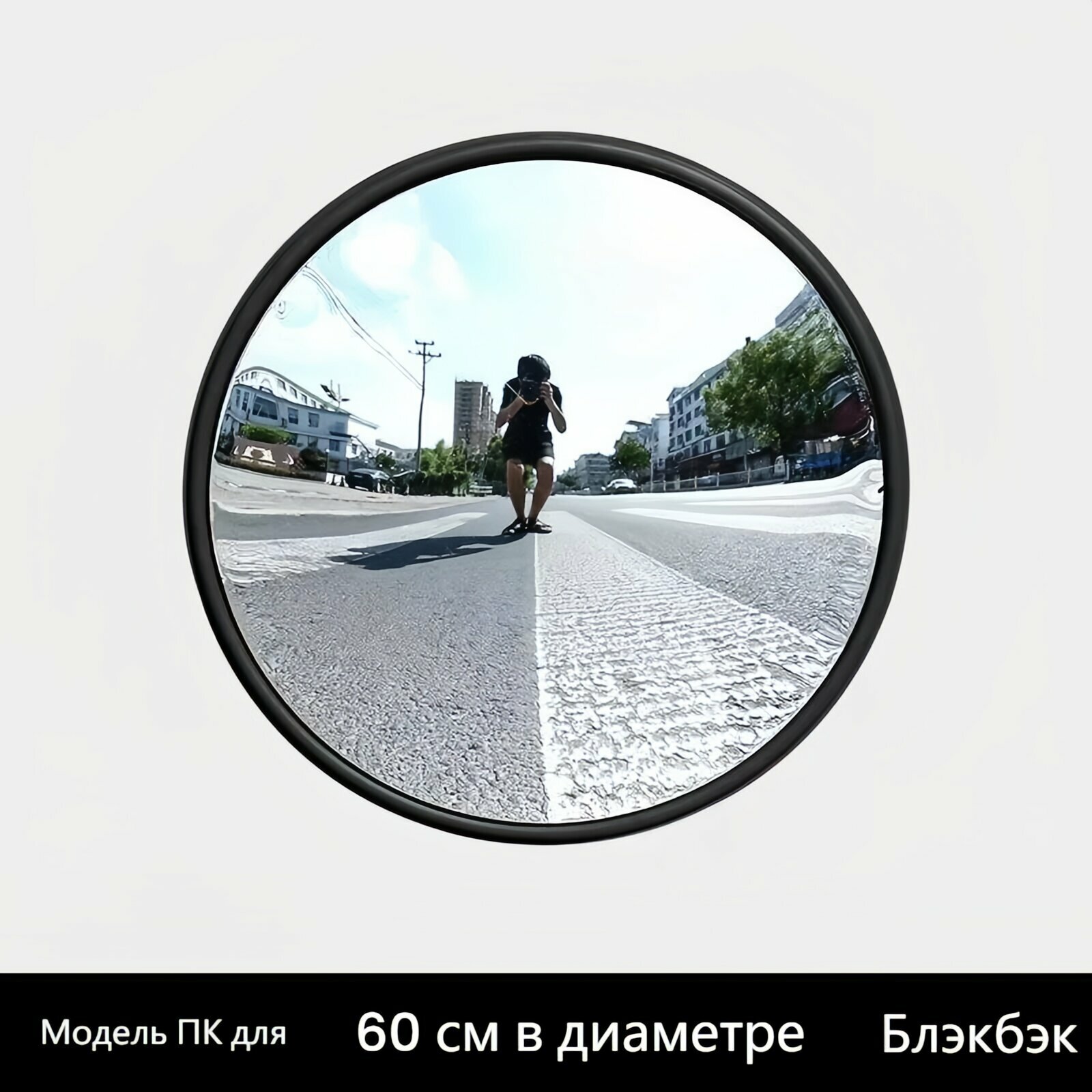Зеркало интерьерное Домовой, выпуклое, угол обзора 160°, 60*60 см