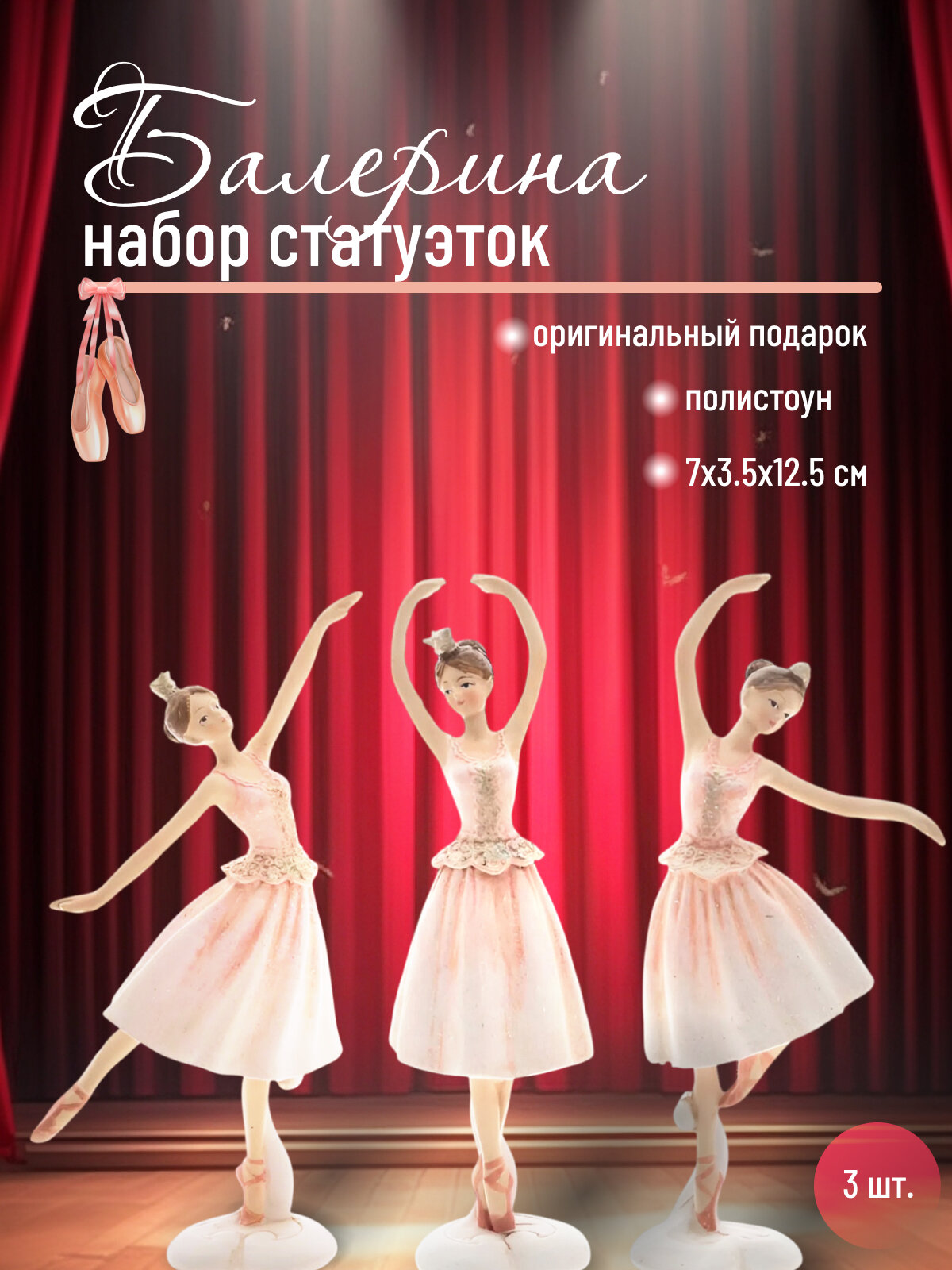 Набор из 3х фигурок Балерина, 7х3,5х12,5 см KSM-811277-набор