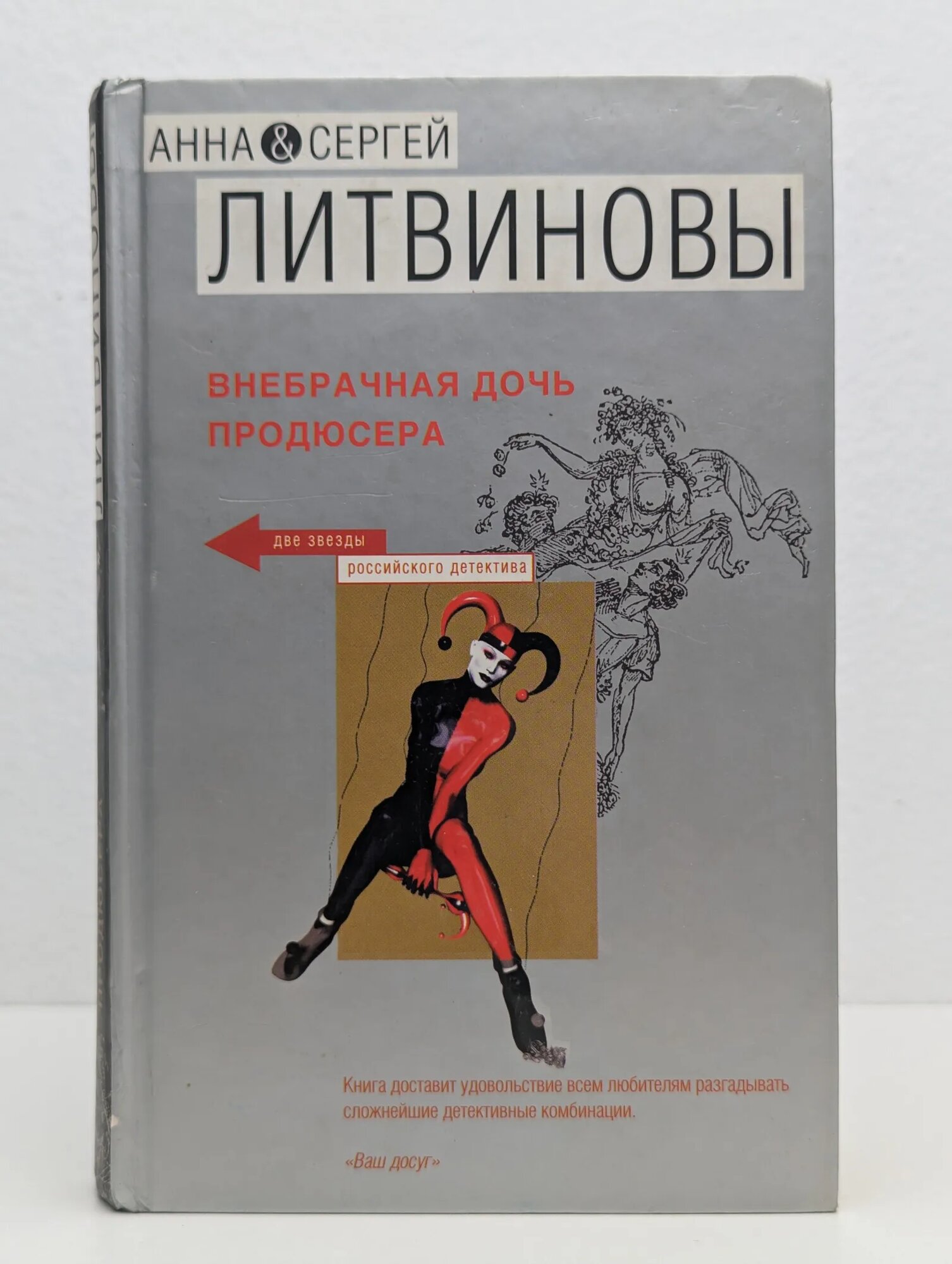 Внебрачная дочь продюсера Литвинов Сергей Витальевич, Литвинова Анна Витальевна 2008