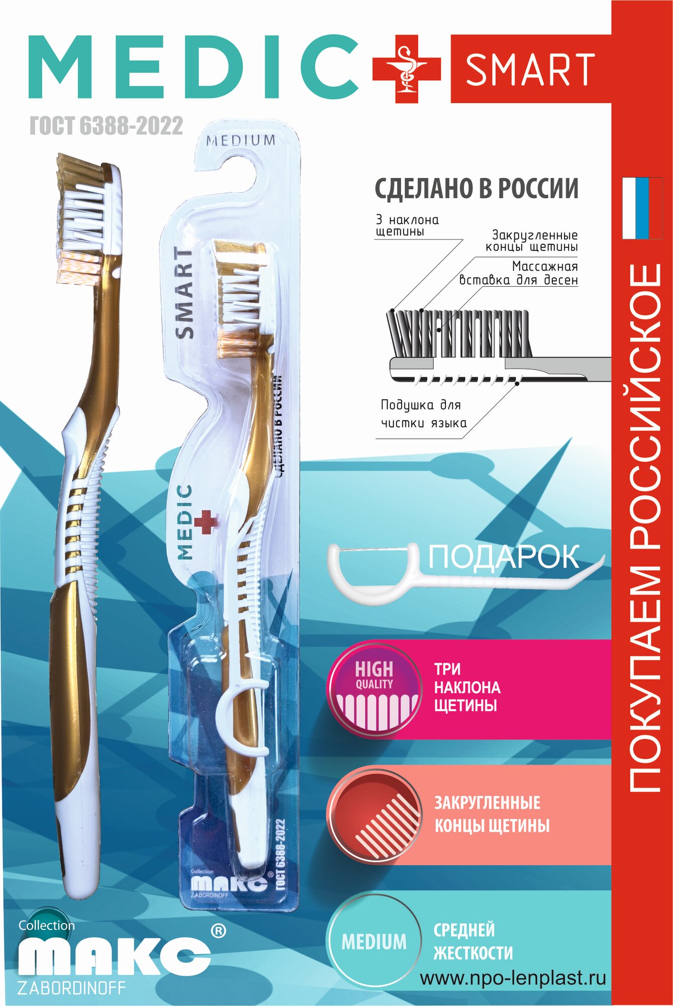 Зубная щетка "MEDIC+SMART" металлик -бронза(collection MAKC ZABORDINOFF )