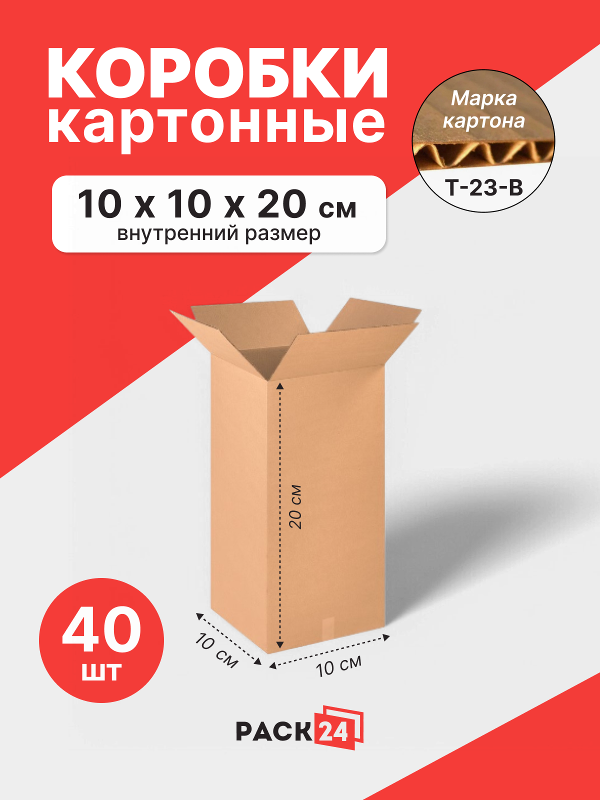 Гофрокороб 100*100*200 мм - 40 шт.