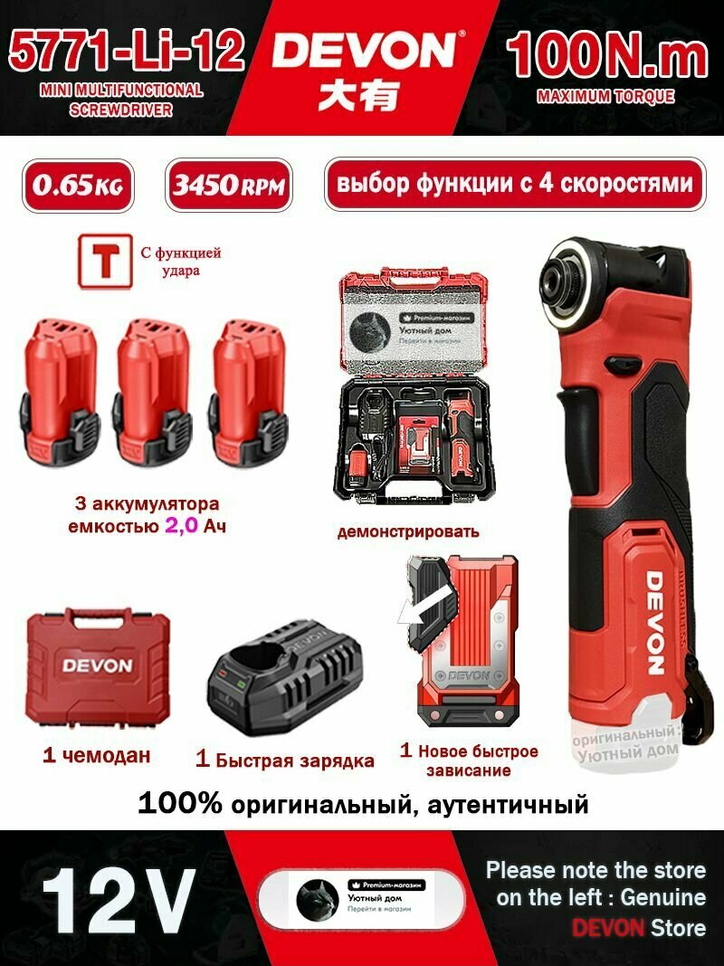 DEVON 5771 новый набор мини-отверток 12 В, 3 аккумулятора емкостью 2,0 АЧ + 1 быстрая зарядка + 1 новое быстрое подвешивание
