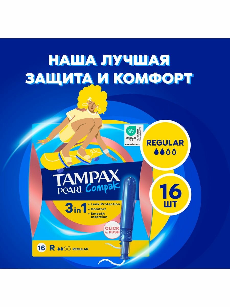 TAMPAX Compak Pearl с аппликатором Regular Duo 16шт 8001841300481