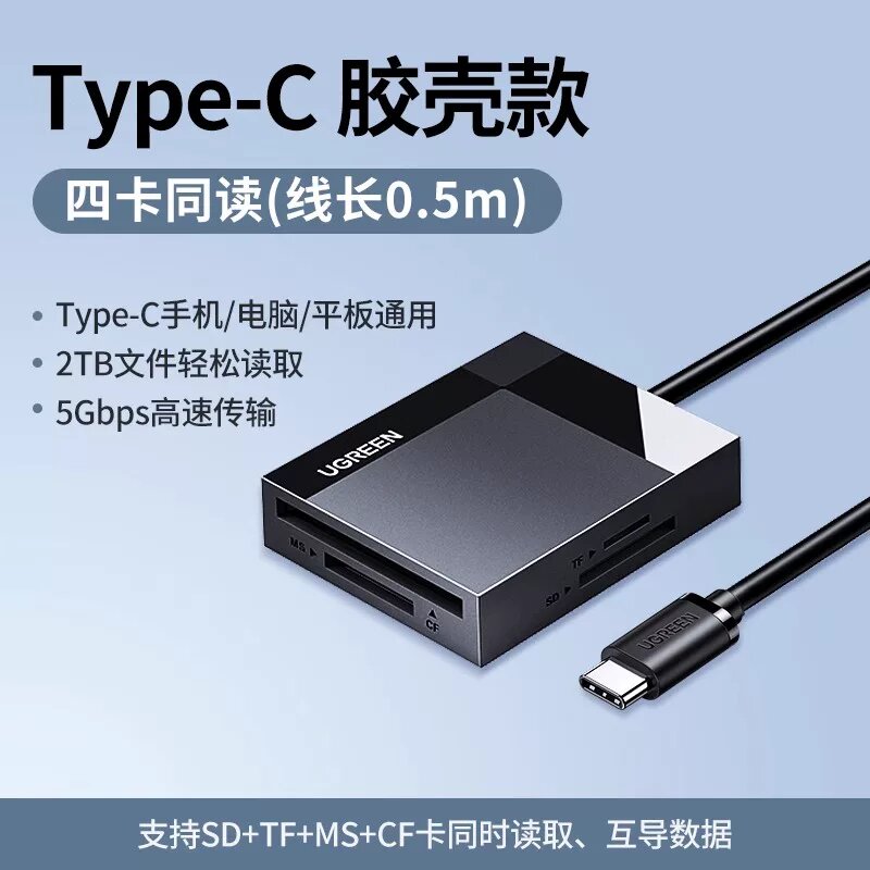 Type-C Четырехкардовый одновременный считыватель для SD+TF+MS+CF карт с кабелем 0.5 м, совместимый с автомобильным