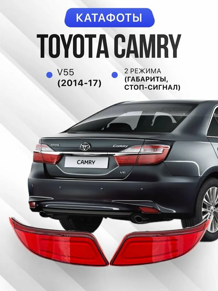 Светодиодные катафоты на задний бампер Toyota Camry V55 14-17