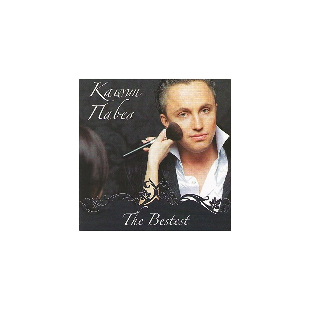 Диск Павел Кашин - The Bestest (1 CD)