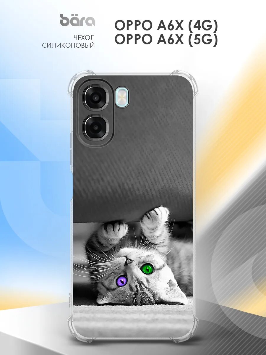 Чехол на Oppo A6X (4G/5G) накладка, защита камеры и углов, с рисунком