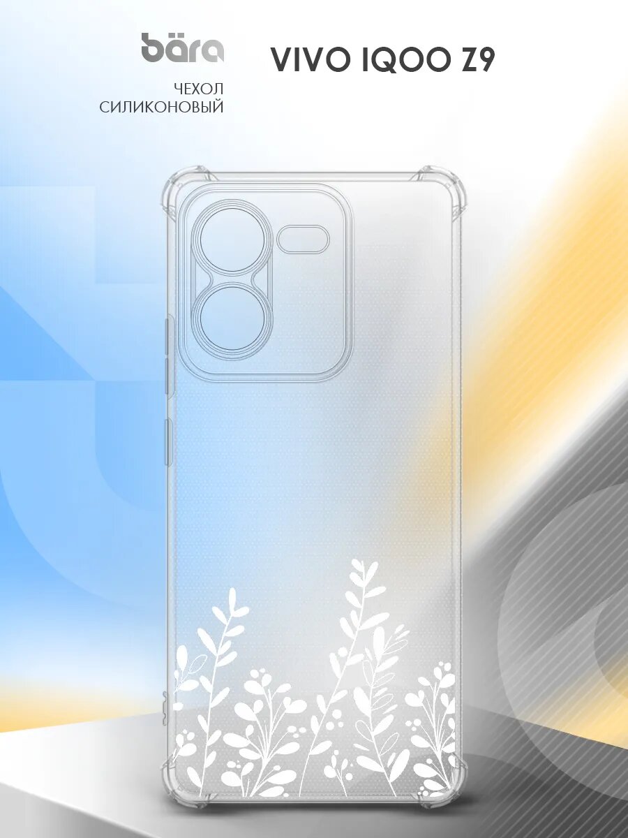 Чехол на Vivo IQOO Z9 накладка, защита камеры и углов, силиконовый