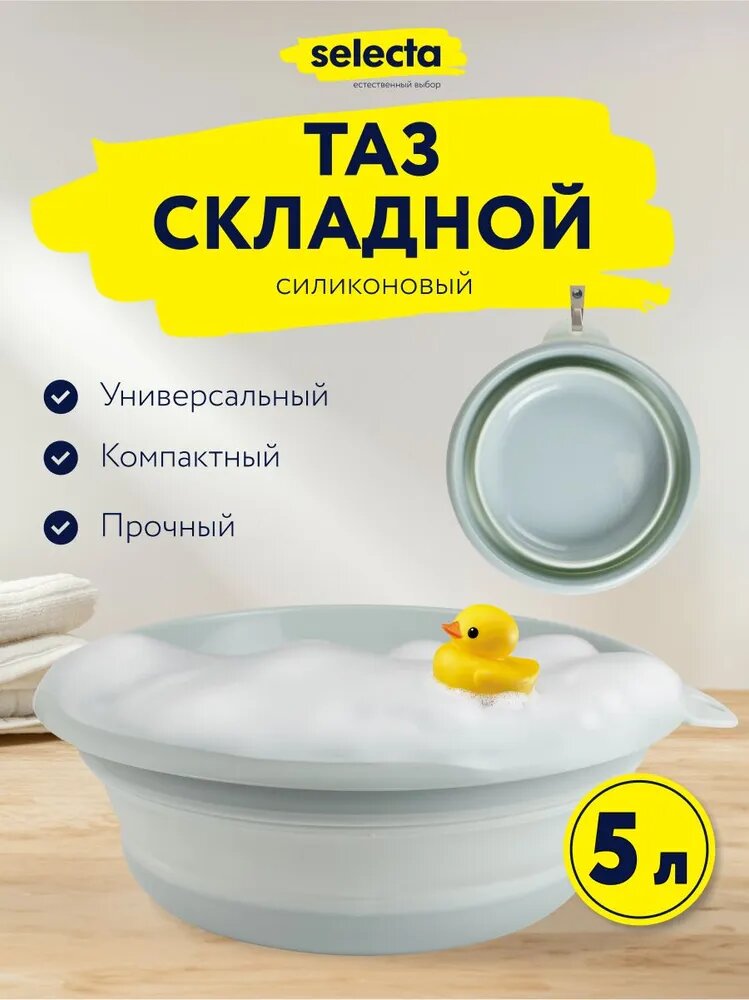 Тазик складной пластиковый для стирки и бани