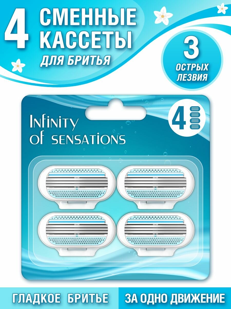Кассеты сменные Blue для женской бритвы лезвия к бритвенными станками, 4 шт