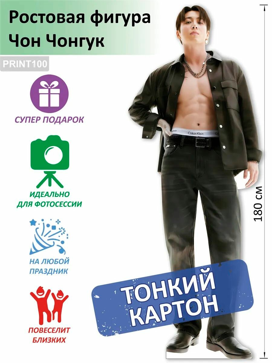 Чонгук (Jungkook) вид 33 Ростовая фигура, Тонкий картон, (Print100.ru)