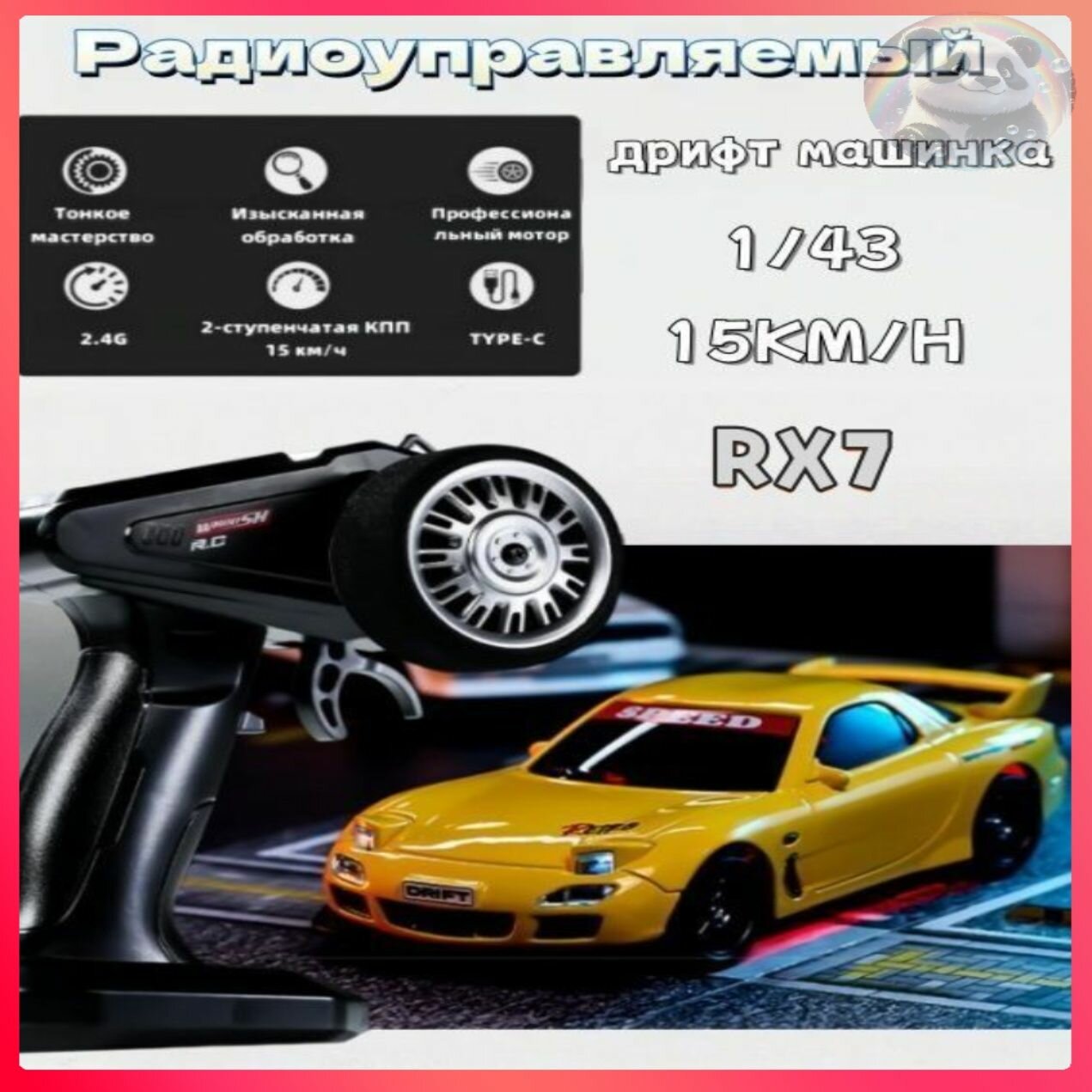 1/43 Полноприводная Дрифт Машинка JDM с Пультом/Скоростная Гоночная Модель/Настольная Игрушка/RX7-G