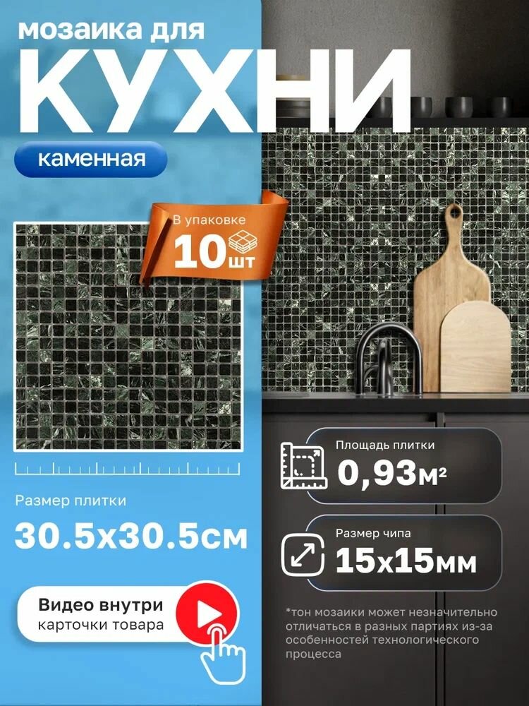 Плитка мозаика КерамограД их натурального камня на сетке для стен кухни и фартука, влагостойкая износостойкая, 30х30см/ 10 сеток