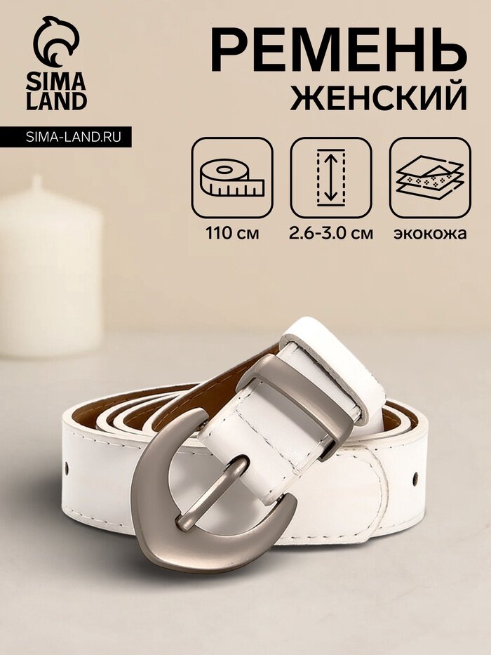 Ремень