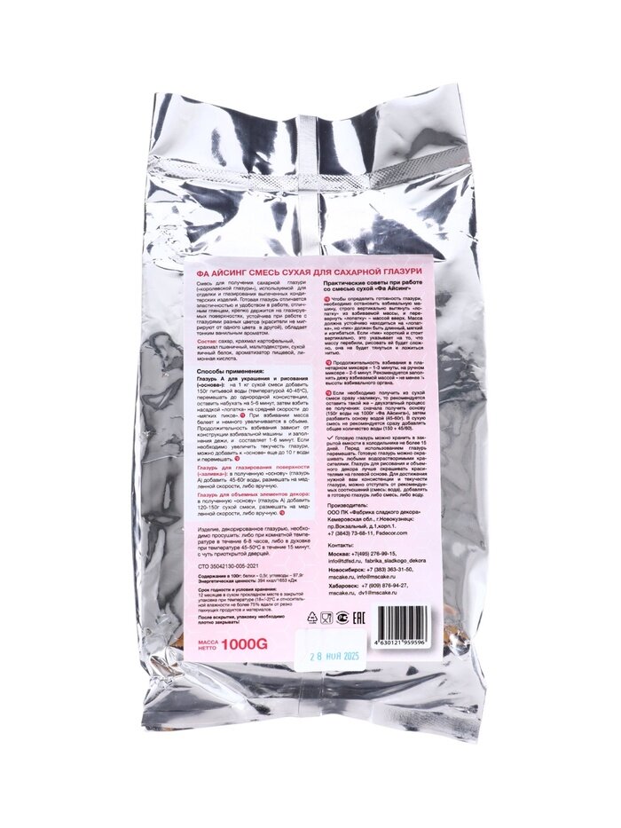 Смесь сухая для сахарной глазури «Фа Айсинг», не содержит диоксид титана, 1 кг
