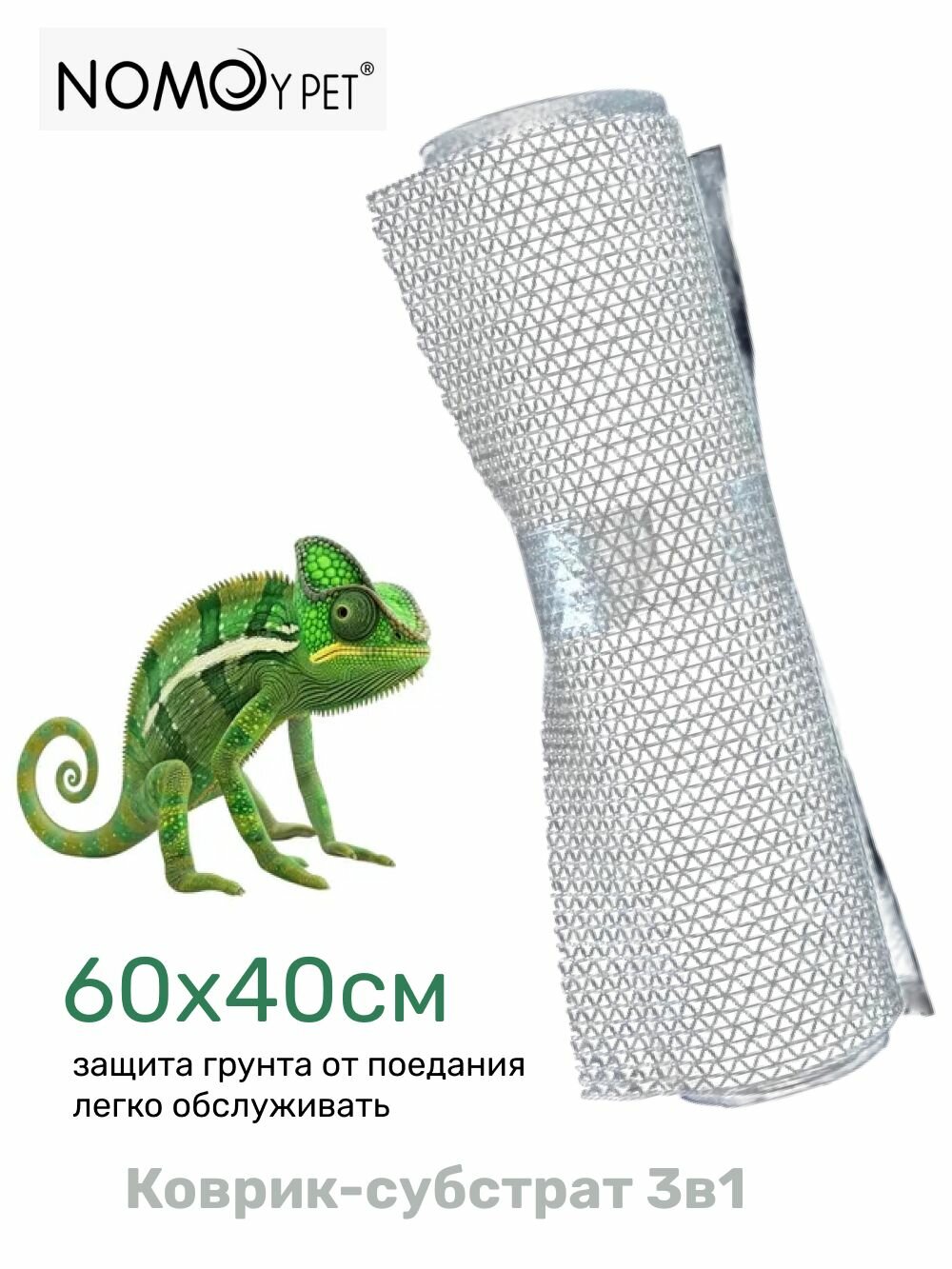 Коврик-субстрат для террариума 3в1 Nomoy Pet 60х40см