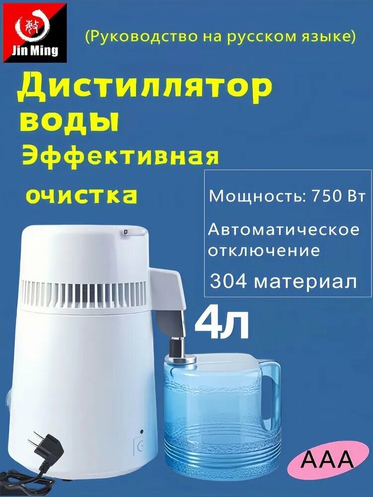 Дистиллятор чистой воды K-40101 AAA /Аквадистиллятор электрический лабораторный, домашний/ Аппарат для дистилляции воды с пластиковым водосборником