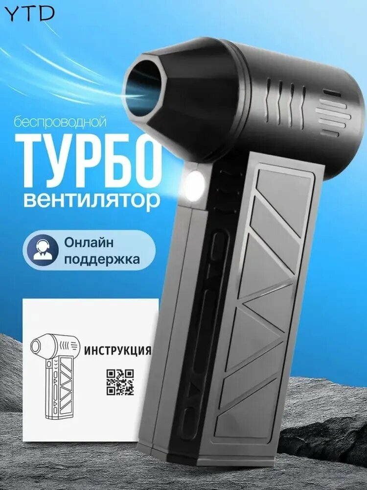 Воздуходувка