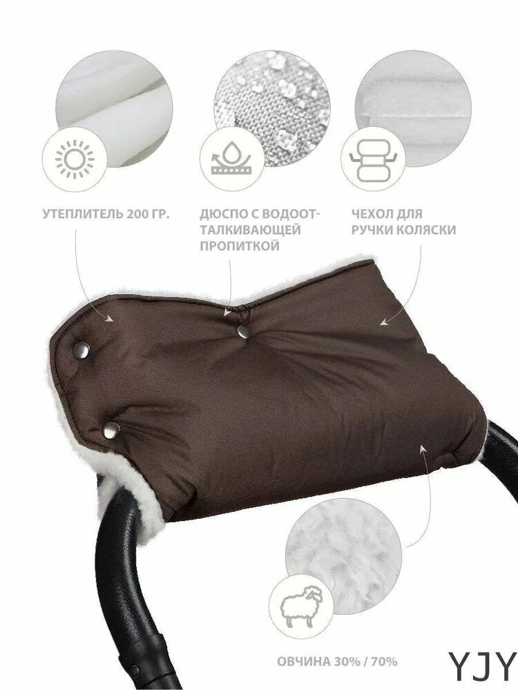 Муфта для рук на коляску зимняя HusKids, овчина，（Рекомендуемые качественные продукты）