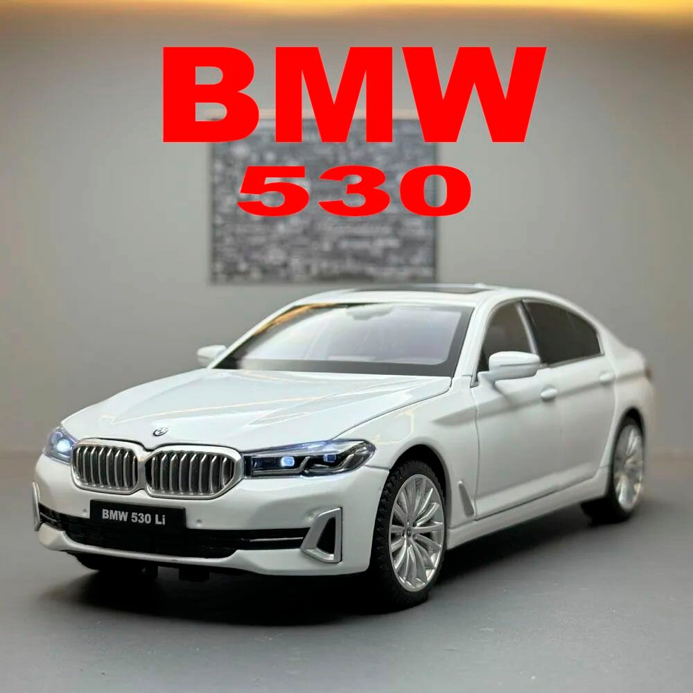 Машинка BMW 530 Li. Металлическая модель автомобиля БМВ 530LI белый 20см. Инерционная игрушка машина 1:24