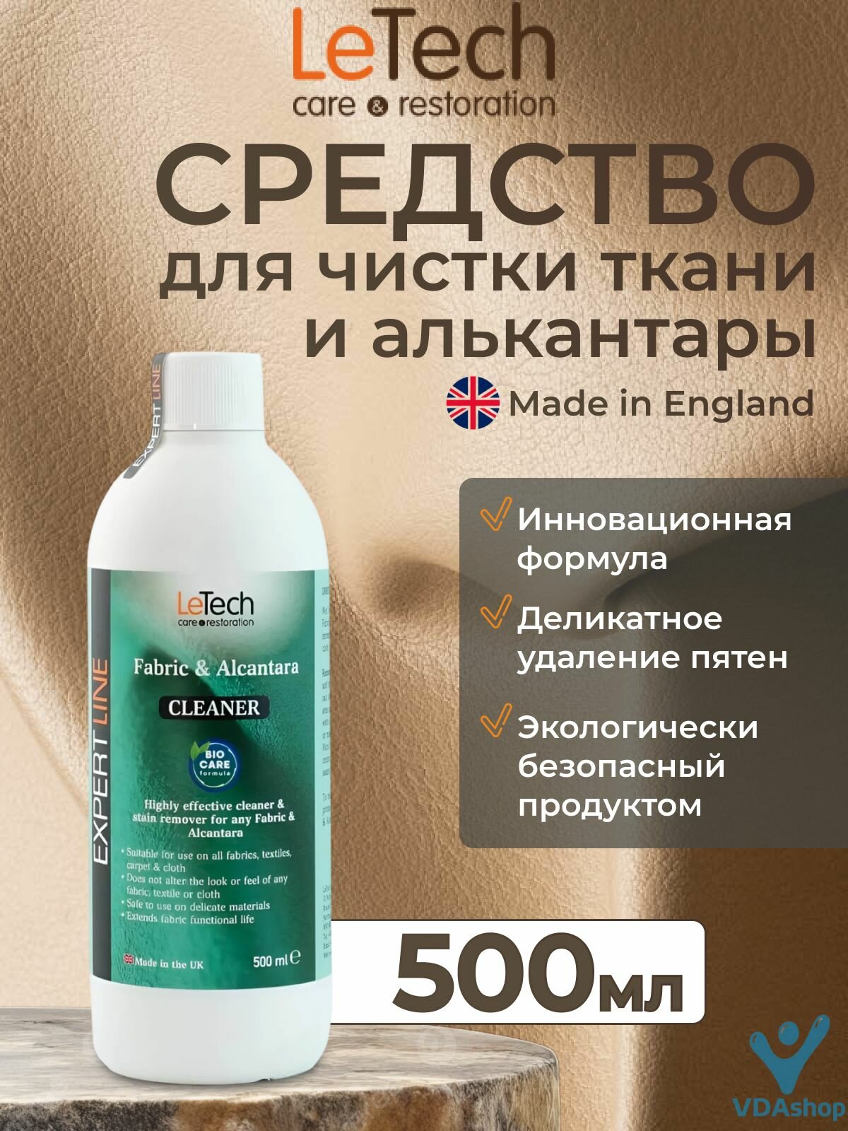 Средство для чистки ткани и алькантары Fabric & Alcantara Cleaner 500мл
