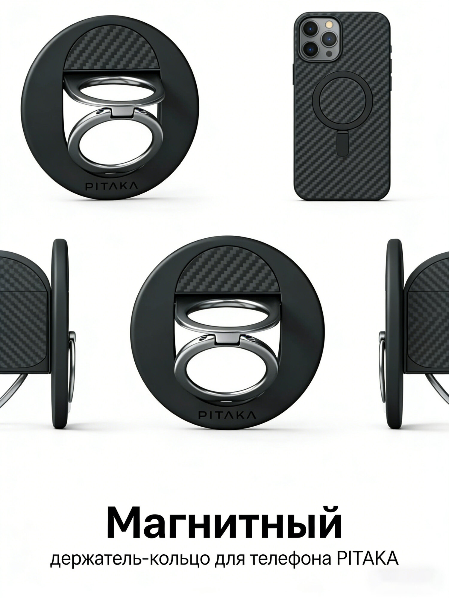 Магнитный холдер для телефона PITAKA + Металлический, многофункциональный - Для ежедневного использования и дома