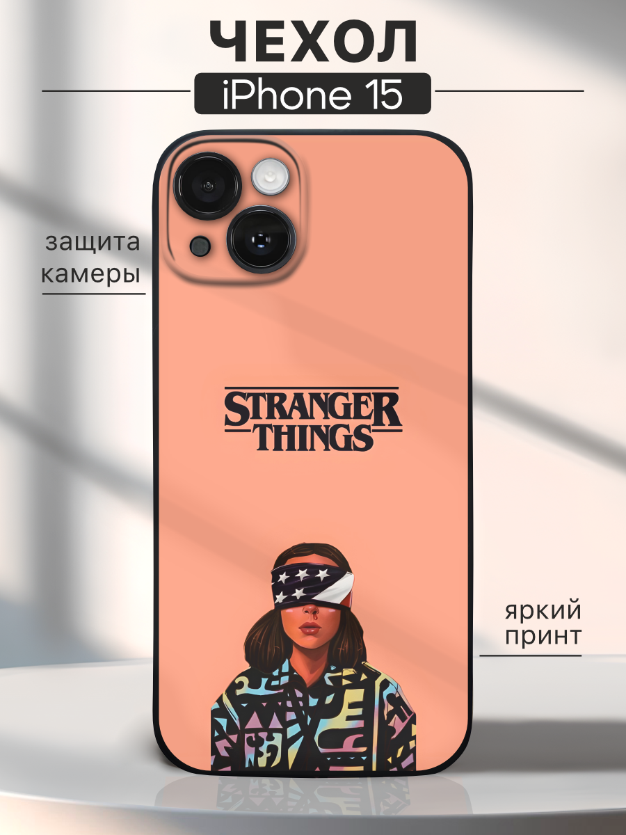 Чехол на iPhone 15 Eleven - Очень странные дела