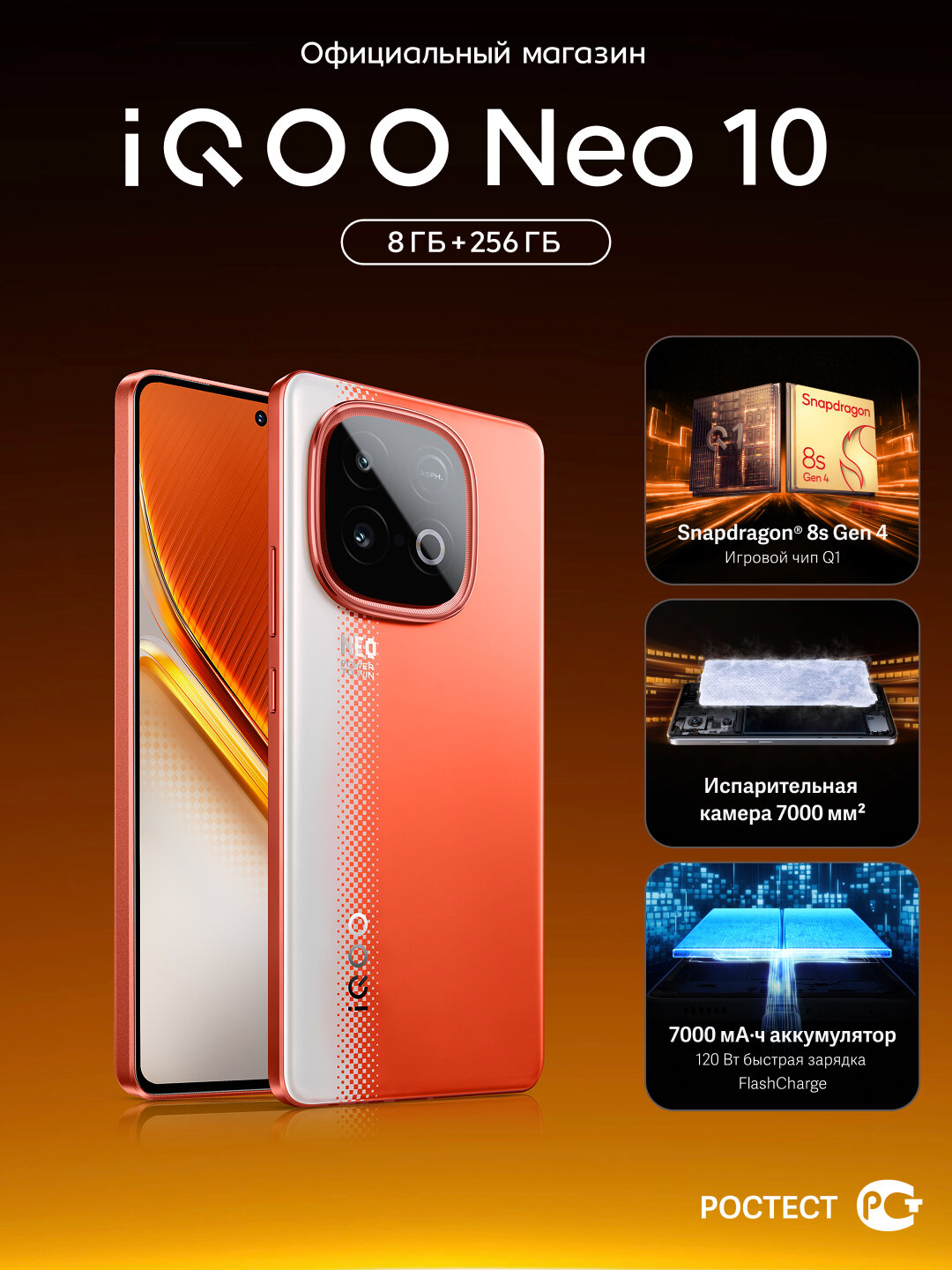 Смартфон iQOO Neo 10 Snapdragon 8s Gen 4, 8/256 ГБ, оранжевый, AMOLED 144 Гц