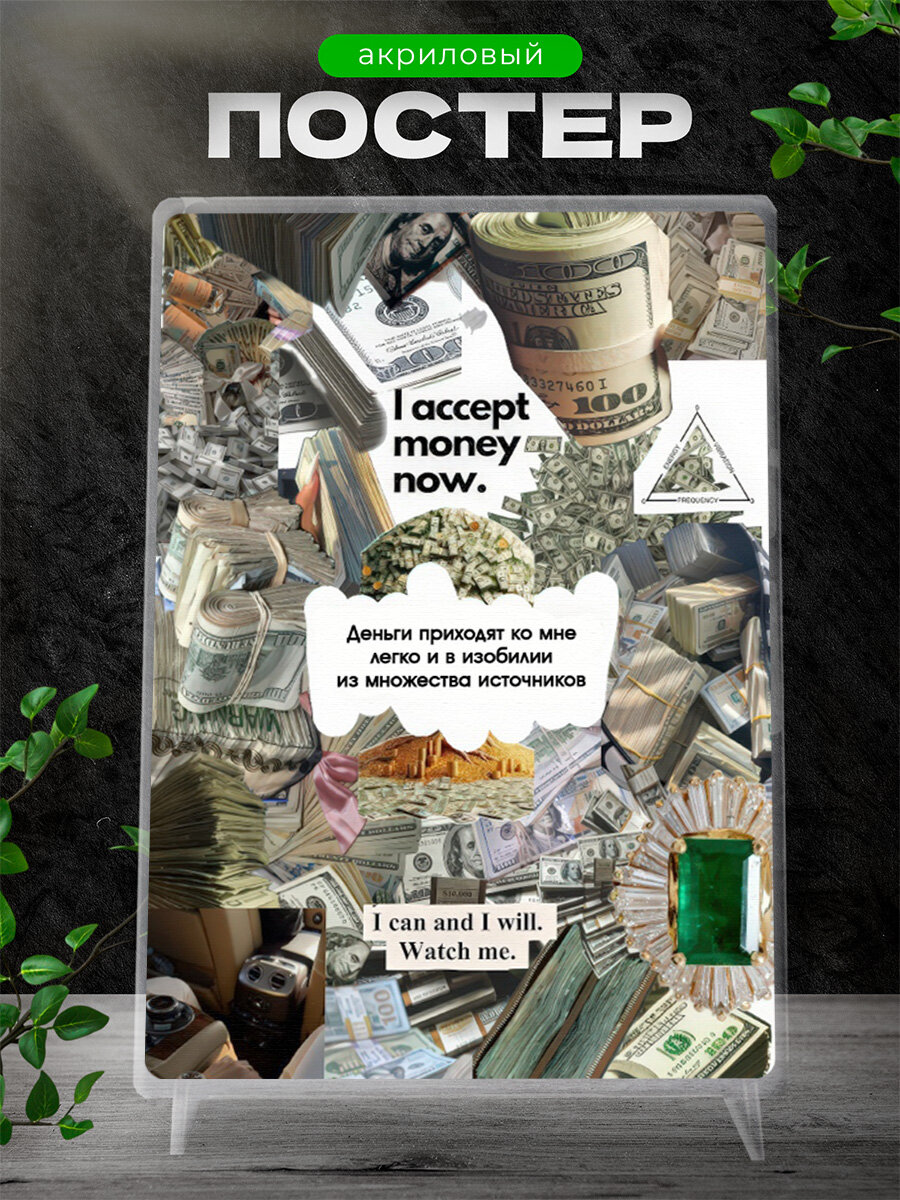 Акриловый постер, открытка на подставке с цветным принтом на подставке Карта желаний деньги